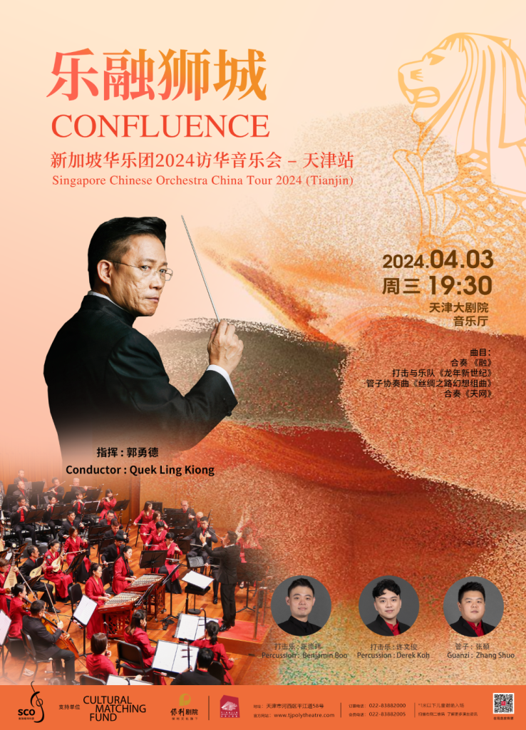 Singapore Chinese Orchestra joins Suzhou Industrial Park 30th ...